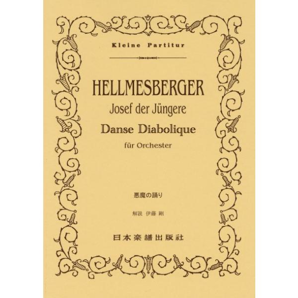 ISBN：9784860605308悪魔の踊り