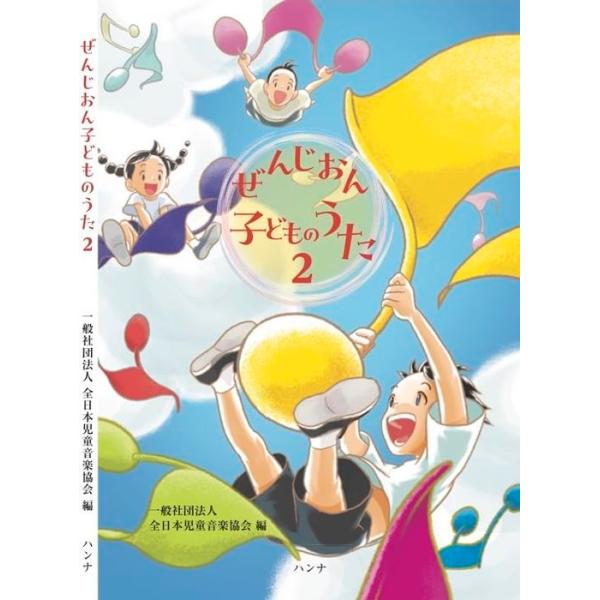 ISBN：9784907121860いかったイカクン /あじさいの花 /にじいろのヒヤシンス /写真 /チャリンコ /きこえる /ゆめのまくら /あのこ /わたあめ /なんくるないさ /パパといっしょに /ここがふるさと /つるんつるんひゃ...