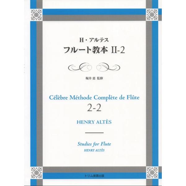 ISBN：9784925199124はじめに/Lesson 23  モルデントの演奏法/Lesson 24  ターンの演奏法/Lesson 25  3音のターンの演奏法/Lesson 26  ロングトーンの練習/Lesson 27  フェル...