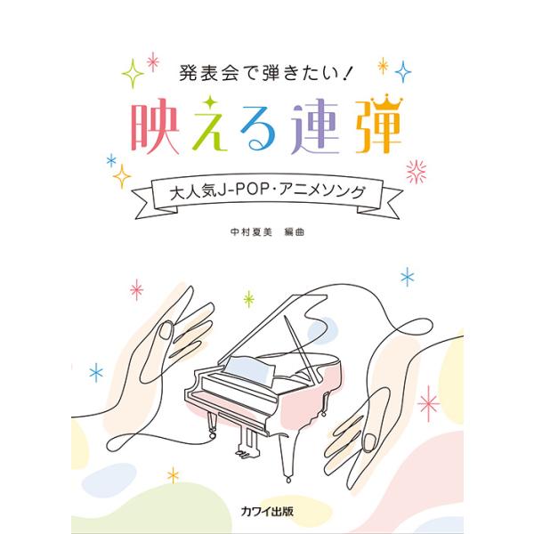 ISBN：97847609017151. アイドル(YOASOBI)/2. 花(藤井 風)/3. 唱(Ado)/4. ダンスホール(Mrs. GREEN APPLE)/5. Soranji(Mrs. GREEN APPLE)/6. Mela...