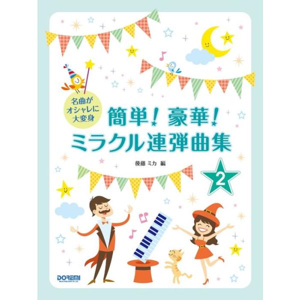 ISBN：9784285154559おひるね栗の木の下で/みんなのところに春がきた/雪のアメイジンググレイス/アマリリスのオルゴール/初雪カレンダー/歌って踊ろうポーレチケ/メリーさんの四季/うみ〜マイ・ボニー/かたつむりの雨やどり/遠き山...