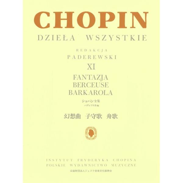 ISBN：9784636112399幻想曲/子守歌/舟唄