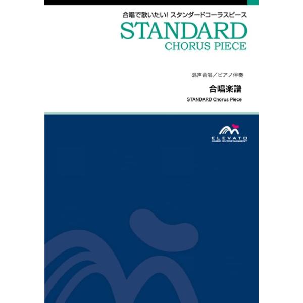 ISBN：9784815244743花は咲く【出版社：エレヴァートミュージックエンターテイメント】