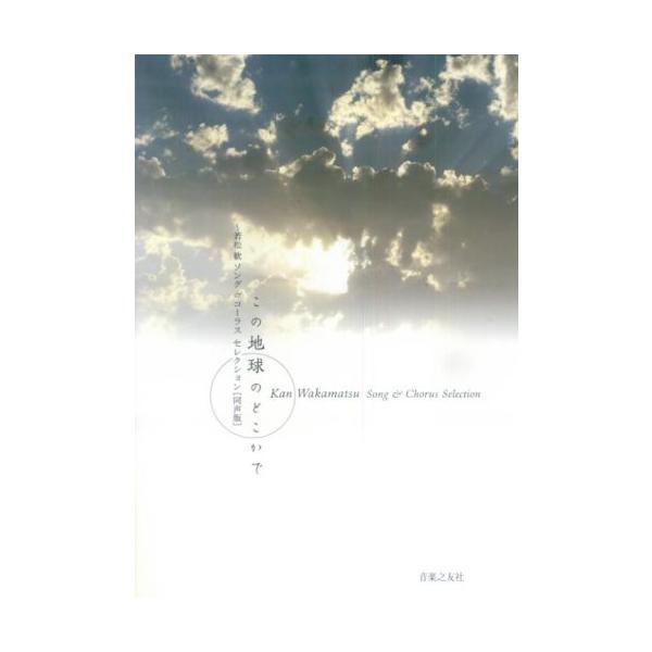 ISBN：9784276574212U&amp;I/南風にのって/ともだちできたよ/この地球のどこかで/涙こえながら-卒業式の日に-/さよならは言わない/桜の下で/最後のチャイム/セピア色になっても/ありがとう/GOOD-BYE また明日ね
