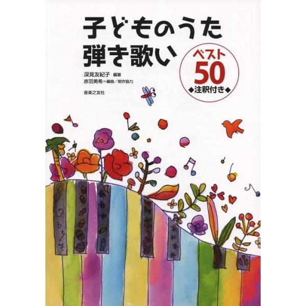 ISBN：9784276820722おかえりのうた/お正月/思い出のアルバム/おべんとう/おもちゃのチャチャチャ/こいのぼり/せんせいとお友だち/だから雨ふり/たなばたさま/どんぐりころころ/とんぼのめがね/松ぼっくり/うれしいひなまつり/...