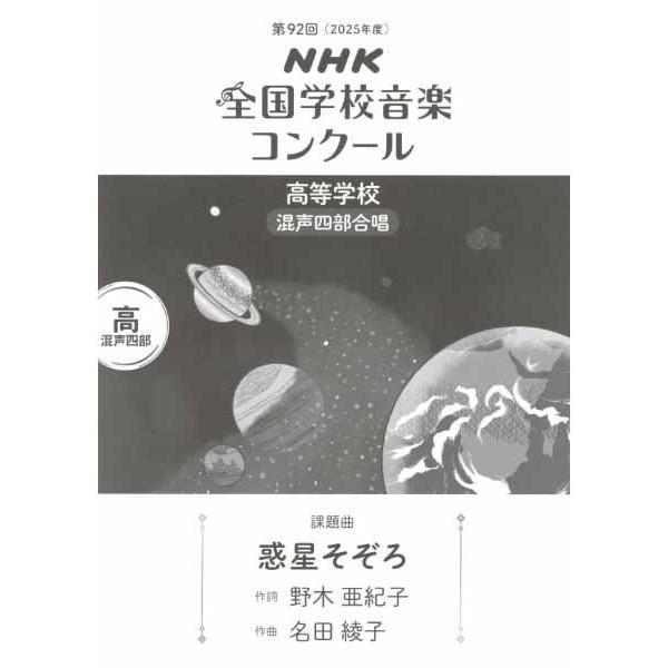 ISBN：9784140554548惑星そぞろ