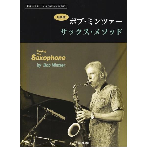 ISBN：9784754938246著者について/はじめに/CHAPTER1  サクソフォンの音源/CHAPTER2  イントネーション/CHAPTER3  アーティキュレーション/CHAPTER4  ヴィヴラート/CHAPTER5  グリ...