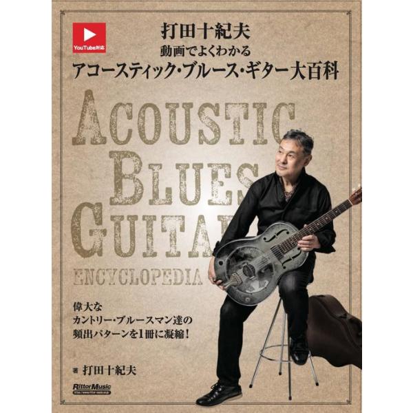 ISBN：9784845642786●前編 輝きの王道アプローチ集/・PART 1 オルタネイティング・ベース/練習曲1 ミシシッピー・ジョン・ハート・スタイル/練習曲2 ミシシッピー・ジョン・ハート・スタイル/練習曲3 ミシシッピー・ジョ...