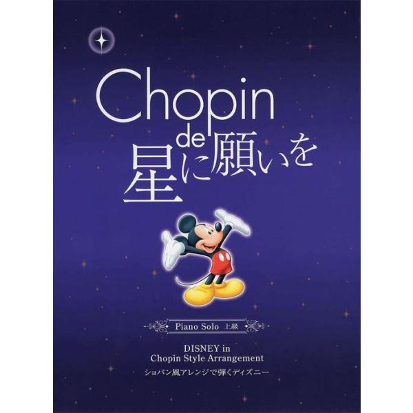 ISBN：9784636120165MICKEY MOUSE MARCH/A DREAM IS A WISH YOUR HEART MAKES 夢はひそかに/CHIM CHIM CHER-EE/BEAUTY AND THE BEAST 美女...