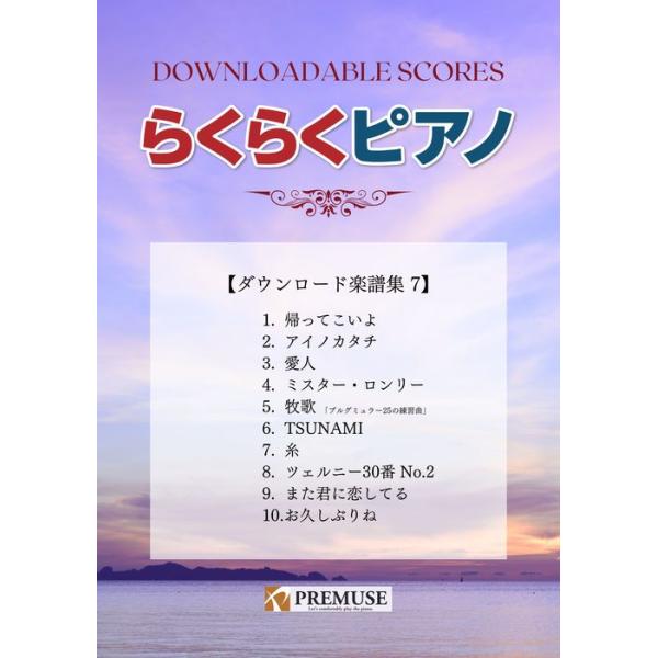 ISBN：97849913282751. 帰ってこいよ(松村和子)/2. アイノカタチ(MISIA)/3. 愛人(テレサ・テン)/4. ミスター・ロンリー/5. 牧歌「ブルグミュラー25の練習曲」/6. TSUNAMI(サザンオールスターズ...