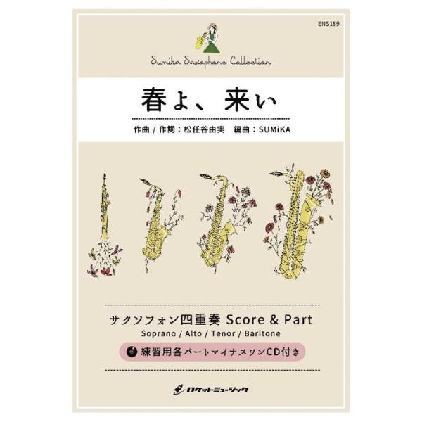 ISBN：9784867584965春よ、 来い【出版社：ロケットミュージック】