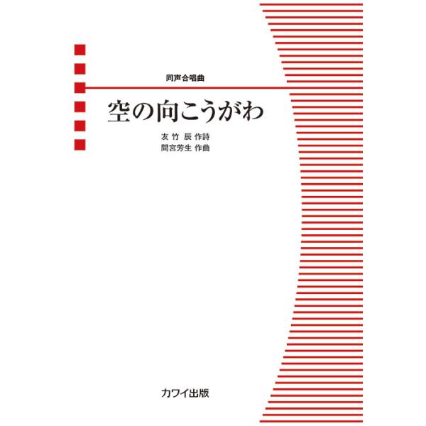 ISBN：9784760947966空の向こうがわ