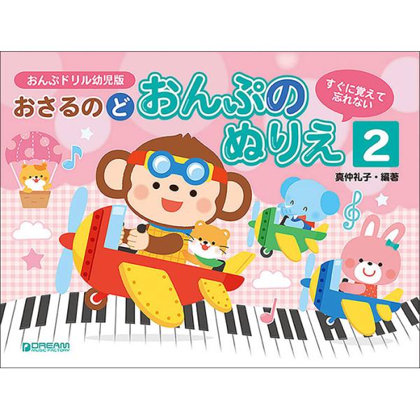 ISBN：9784865715927せんのおんぷ は くしのおだんご/み を おぼえよう/ひくい ら を おぼえよう/み と ら を まちがえないようにしましょう/2ぶきゅうふ/かんのおんぷ は サンドイッチ/ふぁ を おぼえよう/とおんき...