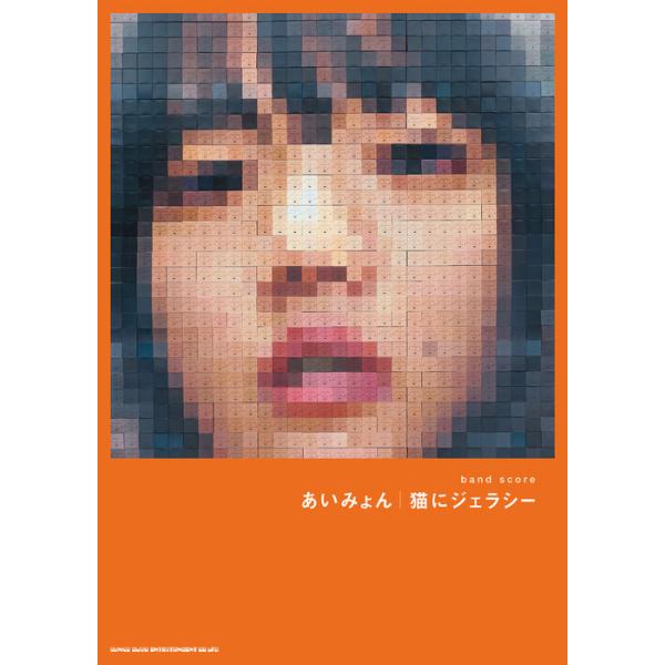 ISBN：9784401359844私に見せてよ/会いに行くのに/ラッキーカラー/駅前喫茶ポプラ/あのね/ノット・オーケー/リズム64/炎曜日/偽者/朝が嫌い/ざらめ/愛の花/猫にジェラシー