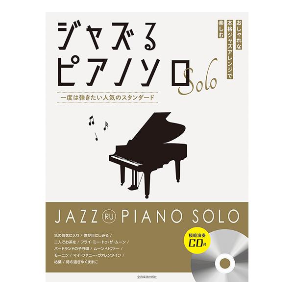 ISBN：9784111912520私のお気に入り/煙が目にしみる/二人でお茶を/フライ・ミー・トゥー・ザ・ムーン/バードランドの子守唄/ムーン・リバー/モーニン/マイ・ファニー・バレンタイン/枯葉/時の過ぎゆくままに