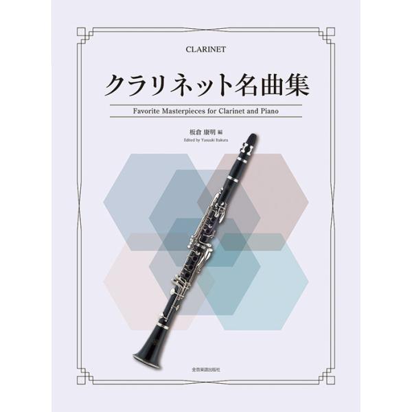 ISBN：9784115483521G線上のアリア/主よ、人の望みの喜びよ/希望に寄せて 作品32/チャルダッシュ/ヴォカリーズ Op.34-14/アンダンテ・カンタービレ/象(《動物の謝肉祭》より)/カロ・ミオ・ベン/ため息/小品/ラルゴ...