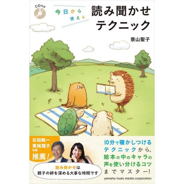 ISBN：9784636120431第1章 読み聞かせの効能と効果/効能1 あらゆる状況でも生き抜ける人間になれる/効能2 子どもの脳に良い影響がある/効能3 音なの心にも良い影響を与える/効能4 子どもとの信頼関係が強まる(親子関係の改善...