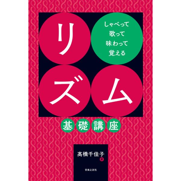 ISBN：97842765022464分音符/2分音符 「春の小川」「森へ行きましょう」/付点2分音符 「浜千鳥」/休符の説明「平城山」/8分音符 「うみ」「ぶんぶんぶん」「さくらさくら」/付点8分音符/16分音符 「うさぎとかめ」「花」「...
