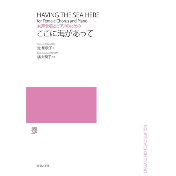 ISBN：9784276555990向かい風は潮の匂い(3:25)/りんご(3:05)/ここに海があって(4:15)/未来(2:00)