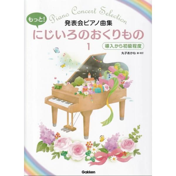 ISBN：9784051543037さくら、ふわり/こうまのうた/橋をくぐろう/小さなきつつき/はなびらのおたより/ひみつのめいろ/おさんぽの時間/さぁ、ワルツを踊ろう/またあした/にわとりのおしゃべり/小さなおくりもの/あひるさん、さよう...