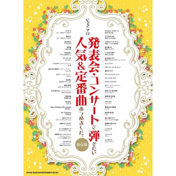 ISBN：9784401044528ライラック(Mrs. GREEN APPLE)/僕のこと(Mrs. GREEN APPLE)/夜に駆ける(YOASOBI)/地球儀(米津玄師)/Pretender(Official髭男dism)/マリーゴ...