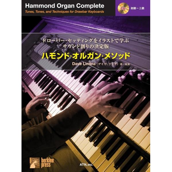 ISBN：9784754933388はじめに/感謝のことば/■Part1 ハモンドとその他のドローバー・オルガン/◎ハモンド・オルガンについて/◎ドローバー・オルガン/◎基本的なハモンドの操作について/B-3,C-3,A-100を弾いてみよ...