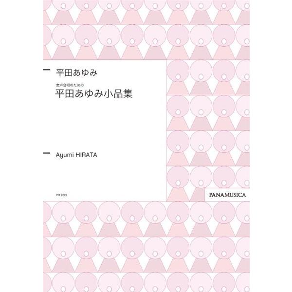 ISBN：97848660425341 おたまじゃくしのかあさんだあれ/2 すいか/3 春の雪/4 かくれんぼ/5 みいちゃった/6 きんもくせいのみち/7 おやすみなさい/8 夜のとんがり帽子/9 夢イロイロ/10 わたりどり/11 鳩と...