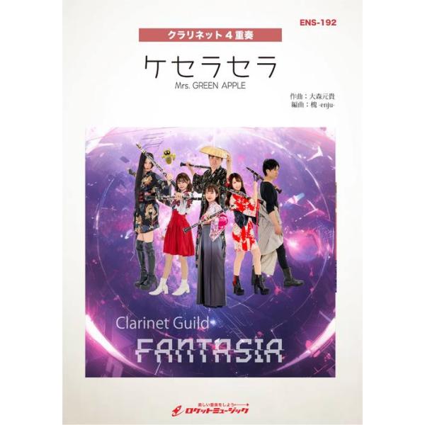 ISBN：9784867585160ケセラセラ【出版社：ロケットミュージック】