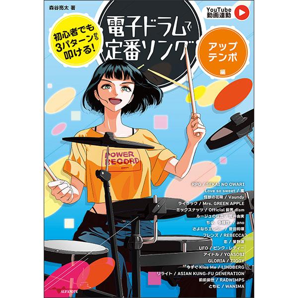 ISBN：9784911000205RPG / SEKAI NO OWARI/Love so sweet / 嵐/怪獣の花唄 / Vaundy/ライラック / Mrs. GREEN APPLE/ミックスナッツ / Official髭男dis...