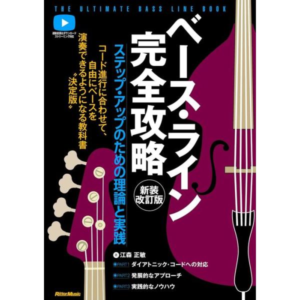 ISBN：9784845643028■PART1 ダイアトニック・コードへの対応/≪Chapter0 音程≫/◎1オクターブ内の音程/◎転回音程(Inverting Intervals)/◎1オクターブ以上の隔たりがある音程/≪Chapte...