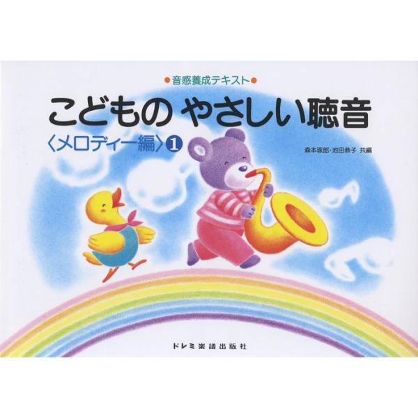ISBN：97842851545804分音符と4分休符/リズムをうちをしましょう「なきむしけむし」/リズムふのかきかた/テスト 1〜3/ド(ツェー)レ(デー)ミ(エー)/うたいましょう「いちばんぼしみつけた」/テスト 1〜2/メロディー聴音...