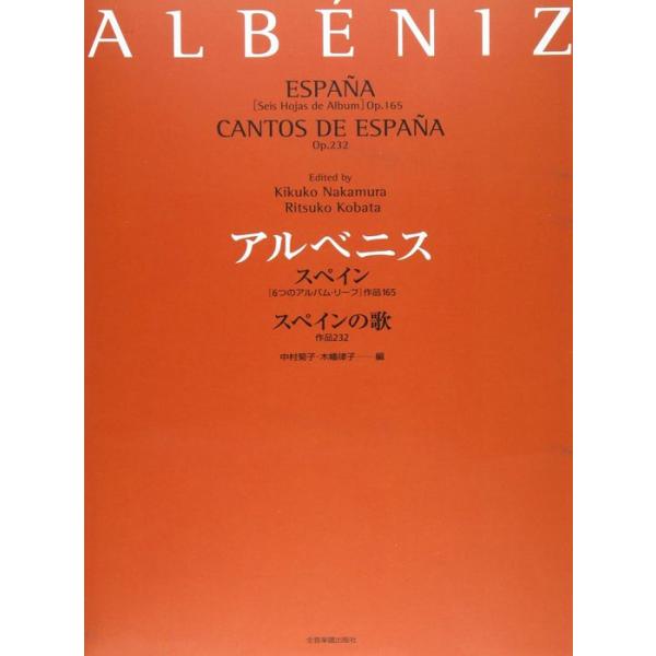 「スペイン(6つのアルバム・リーフ)」 1.プレリューディオ OP.165-1/「スペイン(6つのアルバム・リーフ)」 2.タンゴ OP.165-2/「スペイン(6つのアルバム・リーフ)」 3.マラゲーニャ/「スペイン(6つのアルバム・リー...