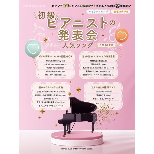 ISBN：9784401656158■曲目/【ピアノで弾きたいトレンド&amp;王道J-POP】/TWILIGHT!!!(King Gnu)/クスシキ(Mrs. GREEN APPLE)/Watch me!(YOASOBI)/怪獣(サカナク...