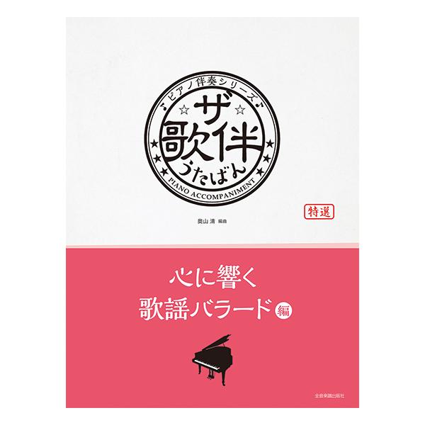 ISBN：9784111903894五番街のマリーへ /グッド?・バイ?・マイ?・ラブ/青春の影/オリビアを聴きながら/恋人よ/愛のメモリー/さよならの向う側/もしもピアノが弾けたなら/夢の途中/SWEET MEMORIES/シルエット・ロ...