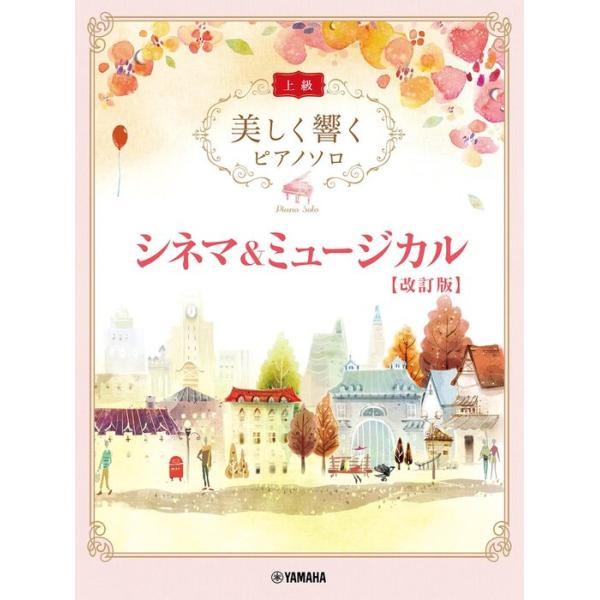 ISBN：9784636120905[1] リメンバー・ミー/[2] いつか夢で/[3] レット・イット・ゴー/[4] 朝の風景/[5] Summer / 久石 譲/[6] 鉄道員 / 坂本 龍一/[7] ラストエンペラー / 坂本 龍一/...
