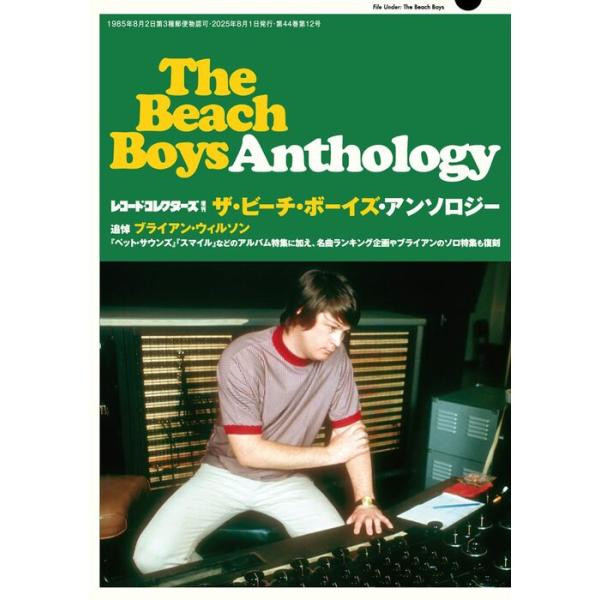 ■ はじめに/■ ビーチ・ボーイズ・ベスト・ソングズ100[2016年7月号]/□ ブライアン・ウィルソン来日公演リポート(中村彰秀)/□ グラフィック・ステーション──『ペット・サウンズ』のオリジナル盤ほか(真保安一郎)/□ 本誌執筆陣2...