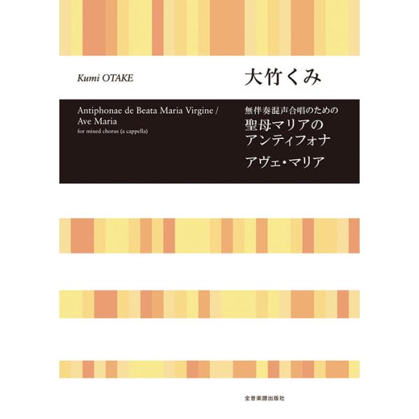 ISBN：9784117193480●聖母マリアのアンティフォナ(Antiphonae de Beata Maria Virgine)/1.Alma Redemptoris Mater/2.Ave Regina caelorum/3.Reg...