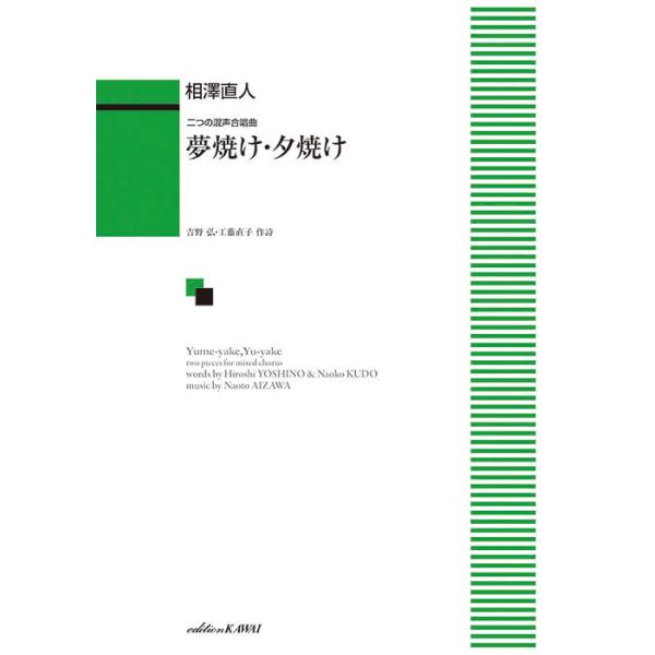 ISBN：9784760948550夢焼け  (8'15")/夕焼け  (3'10")