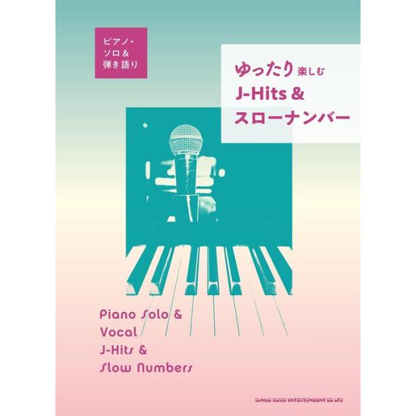 ISBN：9784401044801【ピアノ・ソロ】/Luminance(原摩利彦 feat. 井口理)/革命道中(アイナ・ジ・エンド)/クスシキ(Mrs. GREEN APPLE)/breakfast(Mrs. GREEN APPLE)/...