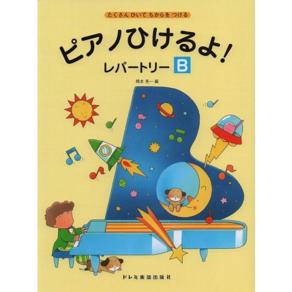 ISBN：9784285154887茶色の小瓶/ローレライ/おたんじょう日のマーチ/インディアンのおどり/げんきで出発/ライオンの大行進/人魚の歌/おまつり/そりあそび/チクタク時計/五月のそよかぜ/短いお話/兵隊の行進/メヌエット ト長調...