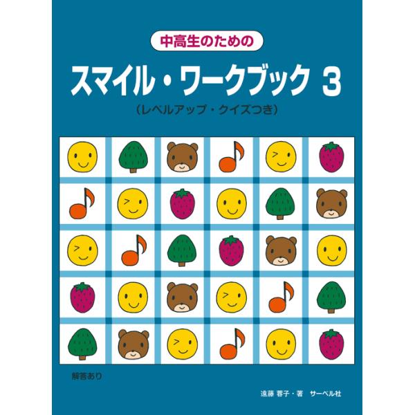 ISBN：9784883719327Chapter 1 強弱記号/Level Up Quiz 1/Chapter 2 日本語音名/Level Up Quiz 2/Chapter 3 全音と半音/Level Up Quiz 3/Chapter...