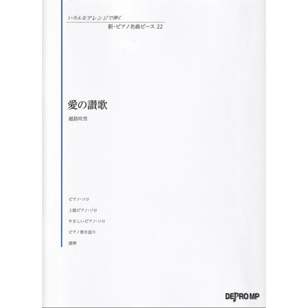 ISBN：9784866338927愛の讃歌 (ピアノ・ソロ)/愛の讃歌 (上級ピアノ・ソロ)/愛の讃歌 (やさしいピアノ・ソロ)/愛の讃歌 (ピアノ弾き語り)/愛の讃歌 (連弾)