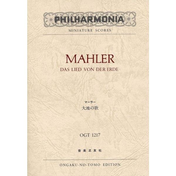 ISBN：9784276918122大地の歌 第1楽章 大地の哀愁をうたう酒の歌/大地の歌 第2楽章 秋にさびしきもの/大地の歌 第3楽章 青春について/大地の歌 第4楽章 美について/大地の歌 第5楽章 春に酔えるもの/大地の歌 第6楽章 告別