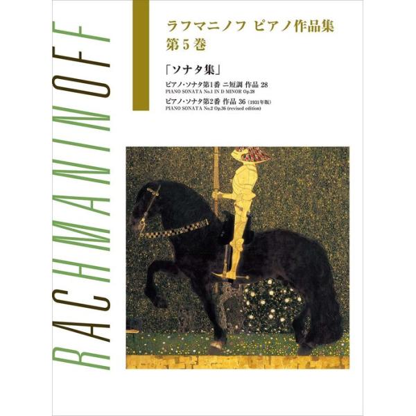 ISBN：9784636120875PIANO SONATA OP.28 ピアノ・ソナタ 第1番 ニ短調/PIANO SONATA OP.36 ピアノ・ソナタ 第2番(1931年版)