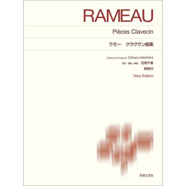 ISBN：9784276413306●クラヴサン曲集 第1巻(第1組曲)1706年/前奏曲、アルマンド、第2アルマンド、クラント、ジグ、第1サラバンド、第2サラバンド、ヴェネツィアの女、ガヴォット、メヌエット/●クラヴサン曲集と運指法(第2...