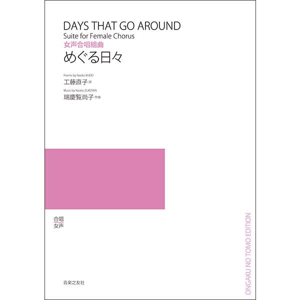 ISBN：9784276552883くりかえすいちにち/なやみごと/地球の円環/しゅっぱつ/よいしょがいっぱい