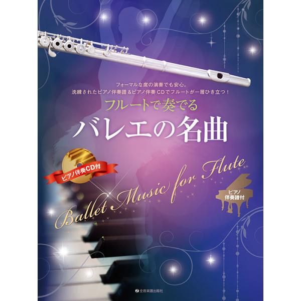 ISBN：9784115470262行進曲 (「くるみ割り人形」より)/中国の踊り (「くるみ割り人形」より)/ロシアの踊り(トレパーク) (「くるみ割り人形」より)/花のワルツ (「くるみ割り人形」より)/ワルツ (「コッペリア」より)/...