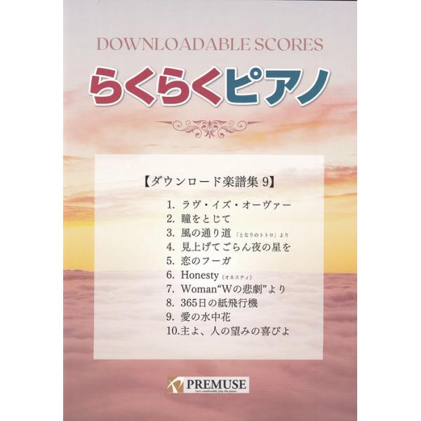 ISBN：97849913282991. ラヴ・イズ・オーヴァー/2. あの日に帰りたい/3. 風の通り道「となりのトトロ」より/4. 恋のフーガ/5. 見上げてごらん夜の星を/6. Honesty(オネスティ)/7. Woman"Wの悲劇...