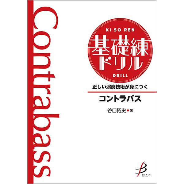 ISBN：9784862889478ブレストレーニング-楽器を演奏するうえで大切な呼吸について-/音を出す前に/音を出す前に2/Step1 開放弦の音程とチューニング/Step2 弓の持ち方と松やにの塗り方/Step3 開放弦を弾いてみよう...