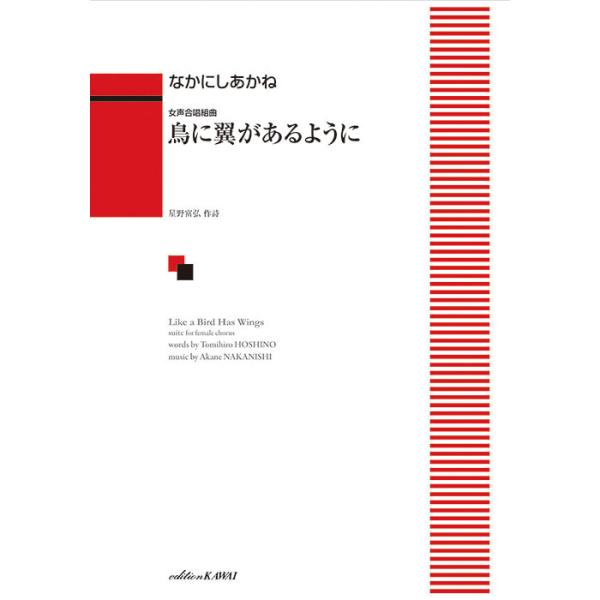 ISBN：9784760948130生かされて (2'50")/母の手 (2'40")/麦の穂    (2'30")/鳥に翼があるように (4'00")/太陽が沈んでゆく  (3'50")【出版社：カワイ出版】